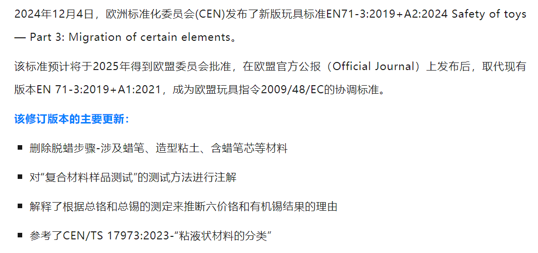 EN71-3:2019+A2:2024版正式发布--索泰检测--索泰检测